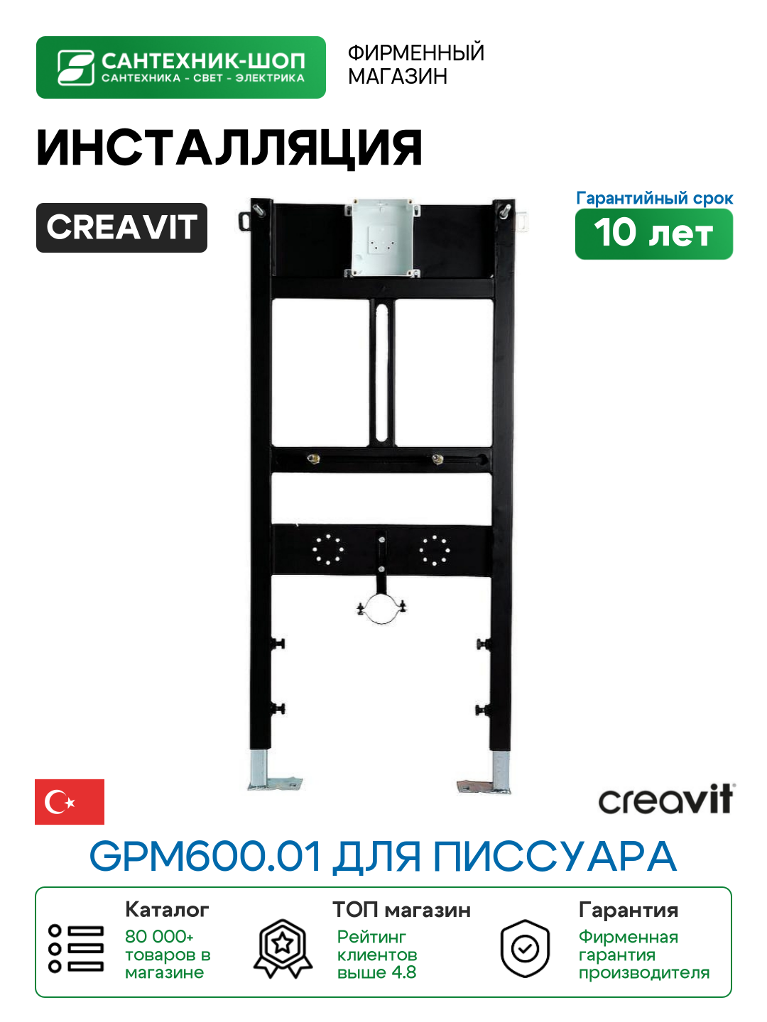 Инсталляция Creavit GPM600.01 для писсуара Черная нержавеющая сталь