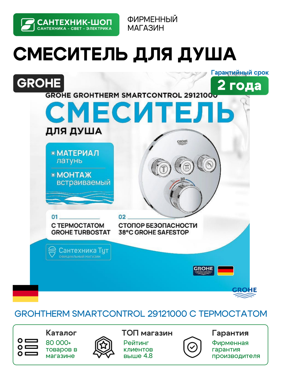 Смеситель для душа Grohe Grohtherm SmartControl 29121000 с термостатом Хром латунь встраиваемый