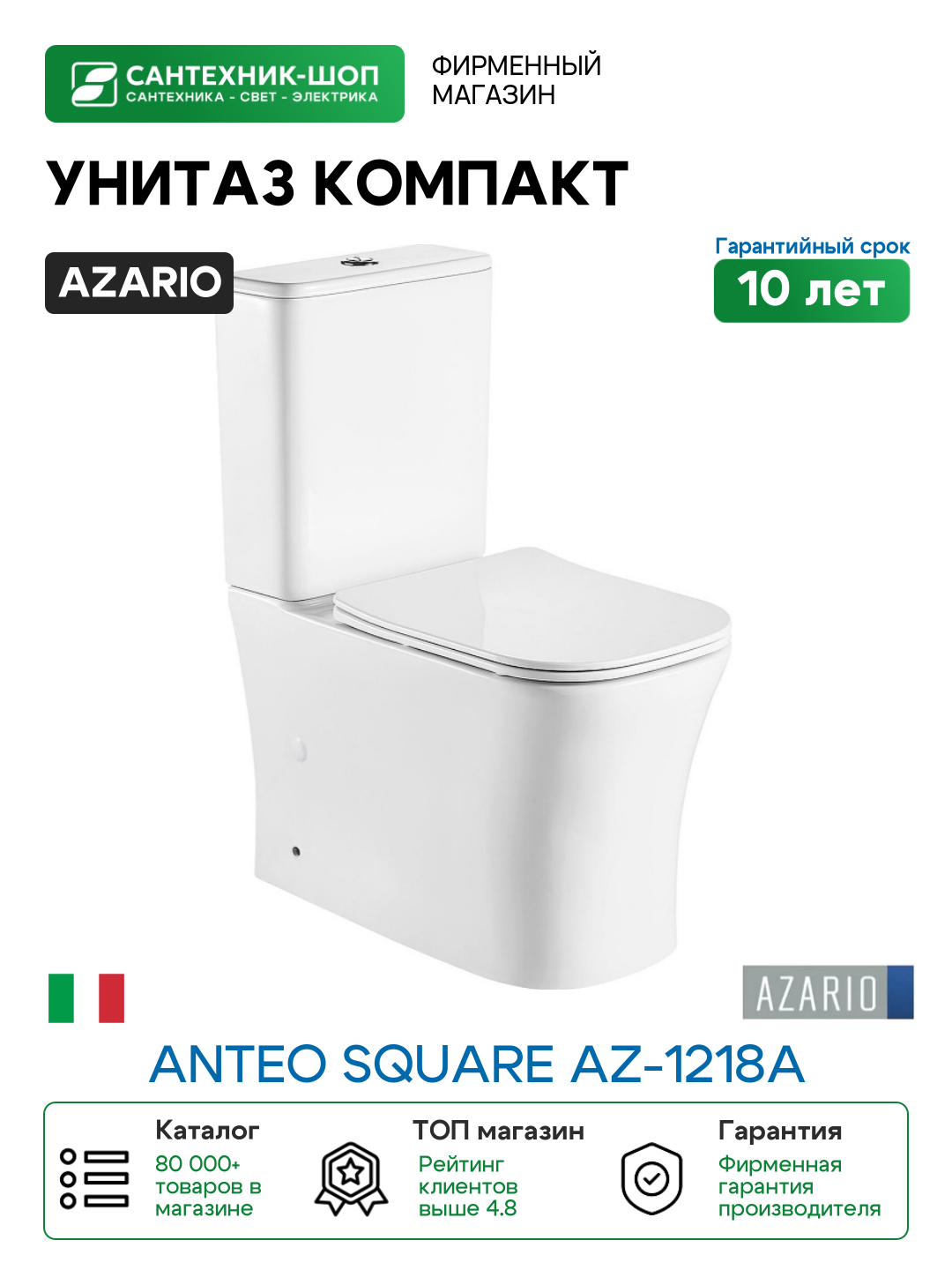 Унитаз компакт Azario Anteo Square AZ-1218A цвет Белый с бачком и сиденьем Микролифт