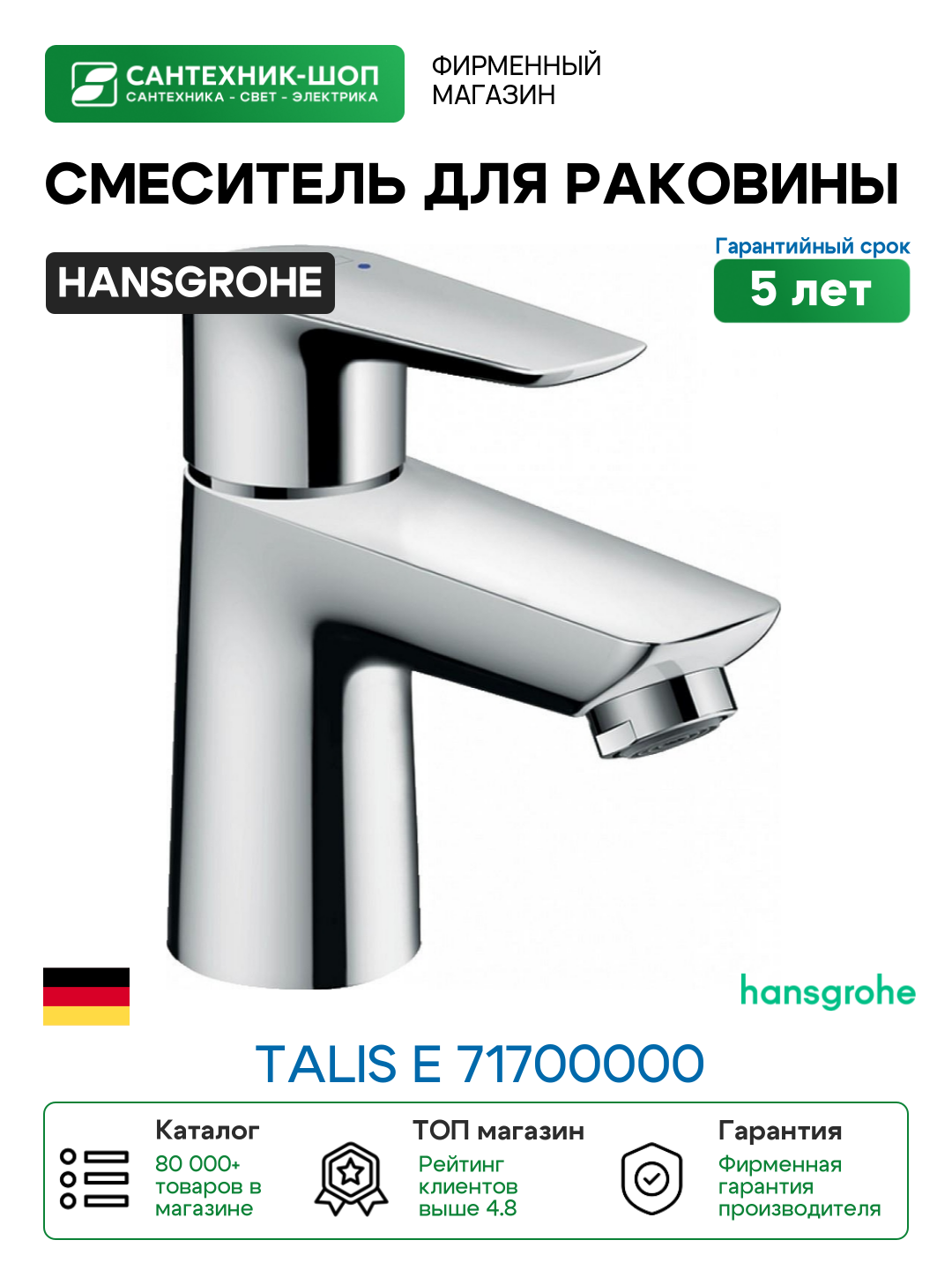 Смеситель для раковины Hansgrohe Talis E 71700000 Хром латунь