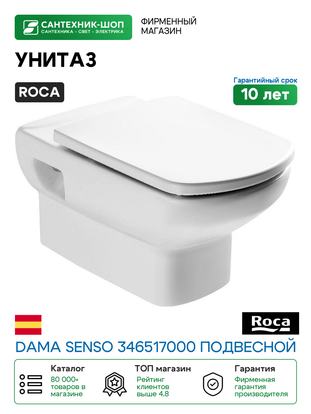 Унитаз Roca Dama Senso 346517000 подвесной без сиденья