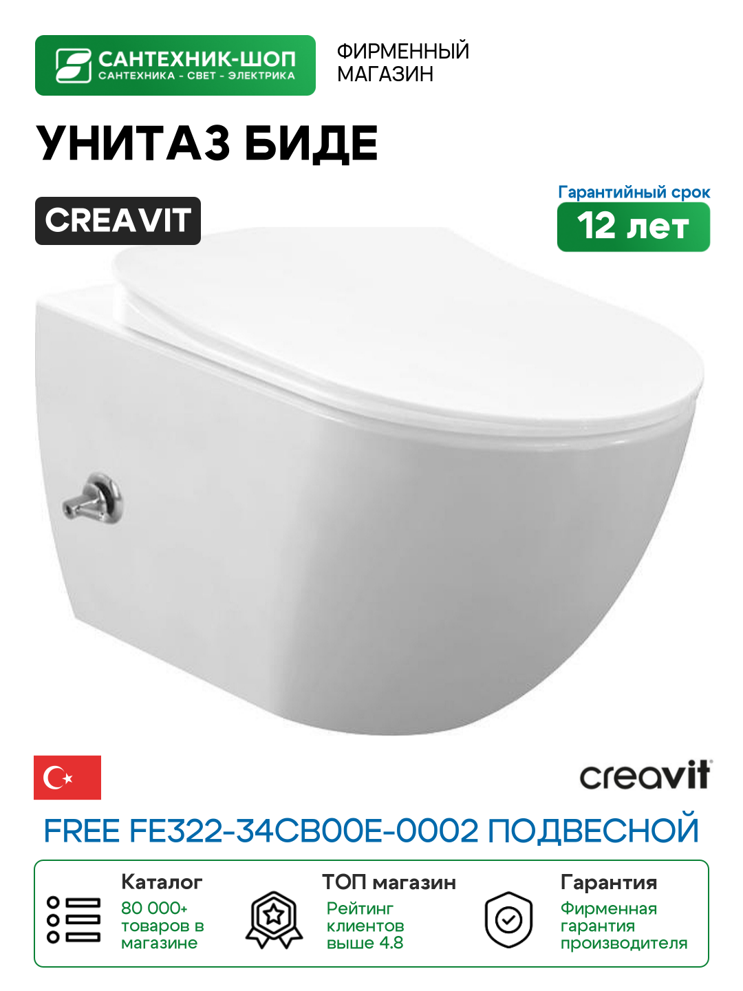 Унитаз биде Creavit Free FE322-34CB00E-0002 подвесной Белый без сиденья фарфор подвесной