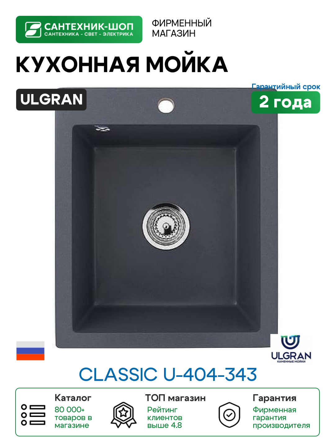 Кухонная мойка Ulgran Classic U-404-343 Антрацит искусственный камень (литьевой мрамор) встраиваемый