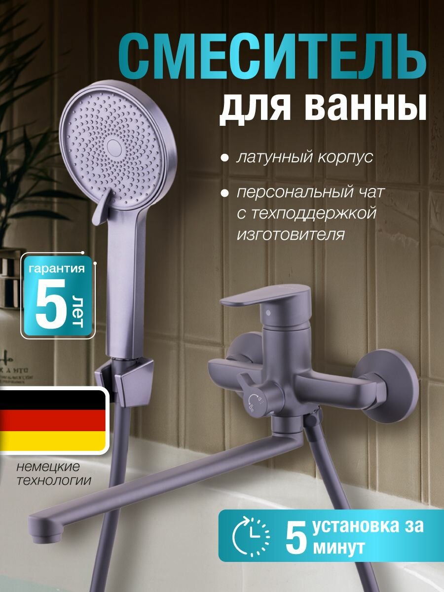 Смеситель для ванны, Две Воды, латунь, графитовый, поворотный излив, лейка с тремя режимами