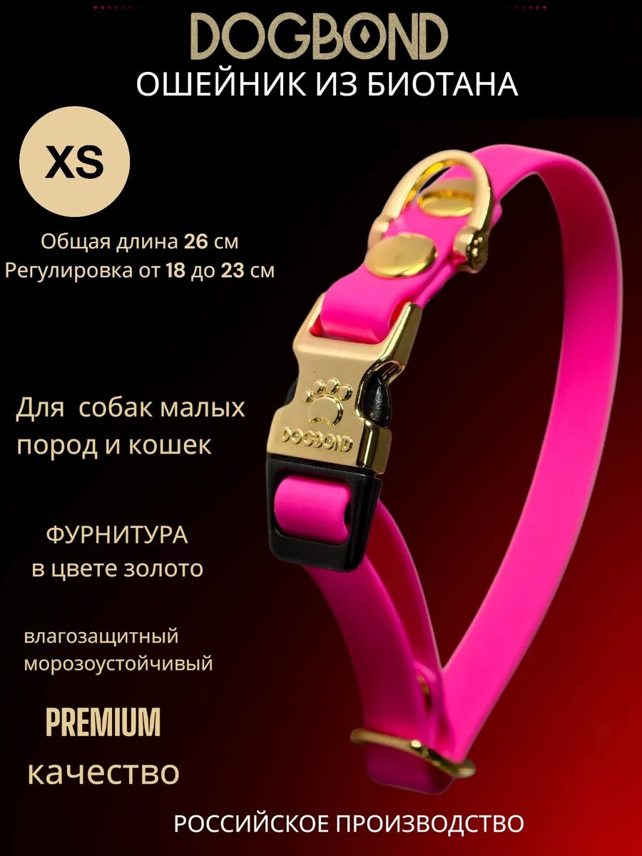 Ошейник Dogbond из биотана на фастексе для собак и кошек