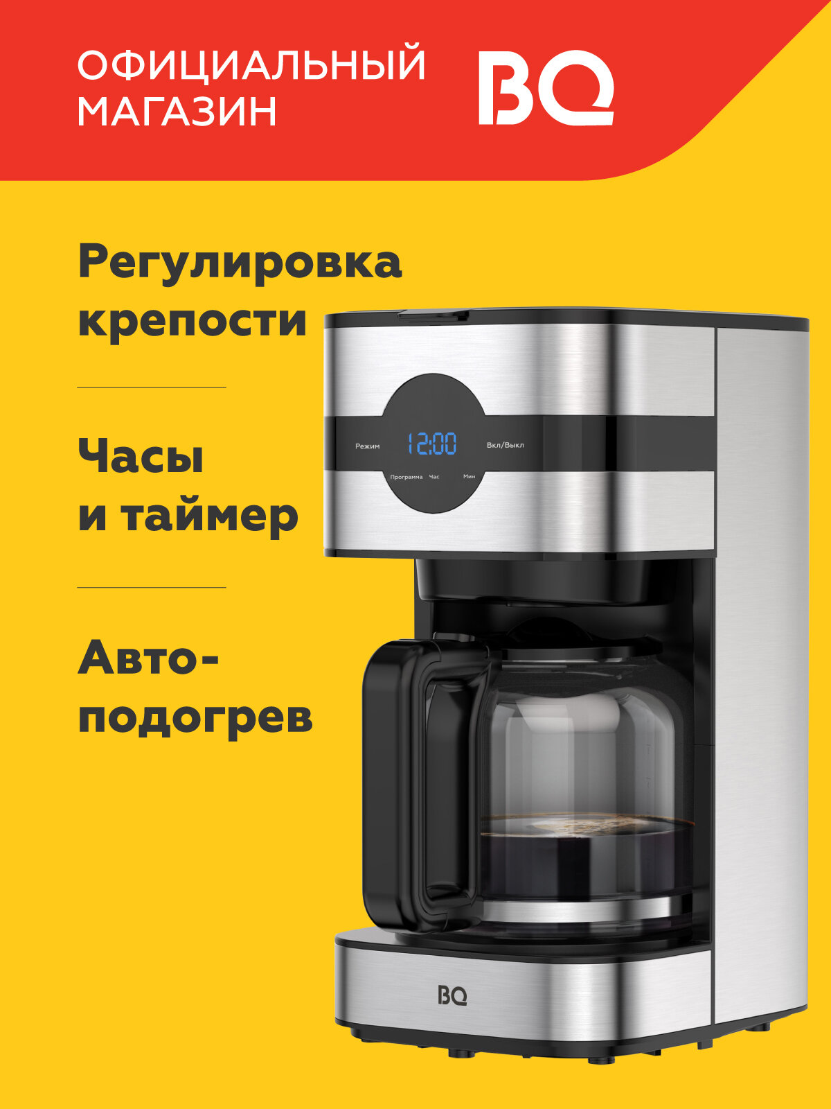 Капельная кофеварка BQ CM2002 / Таймер / Автоподогрев / Объем 1.5 л