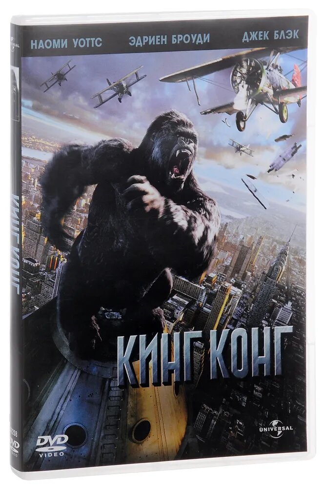 Коллекция киностудии Universal. Кинг Конг (2005) DVD-video (DVD-box) 5 карточек
