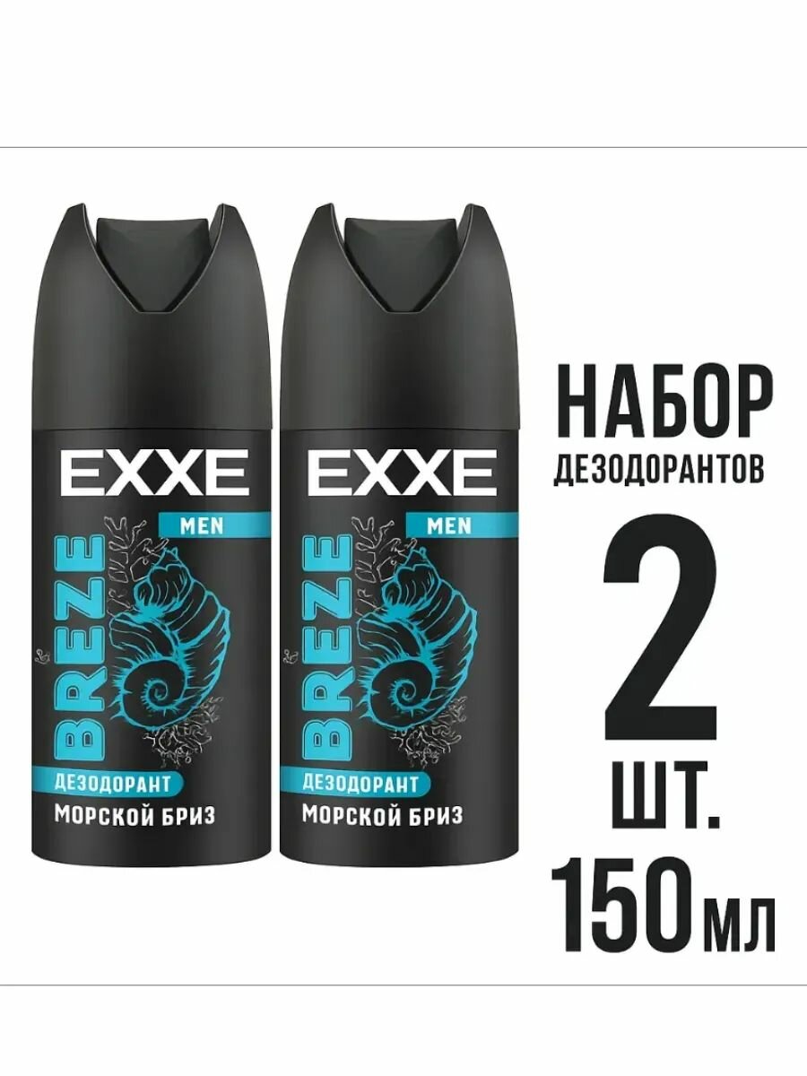 Дезодорант аэрозоль BREEZE, 150 мл, 2 шт
