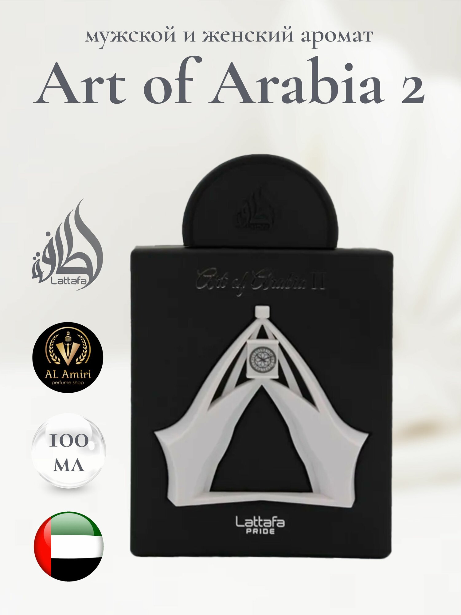 Парфюмерная вода унисекс Art of Arabia 2, Lattafa Perfumes, 100 мл