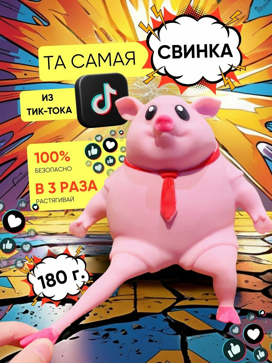Игрушка-антистресс "Свинья", сквиш, термопластичная резина, 1 шт, темно-розовая
