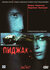Пиджак (DVD)