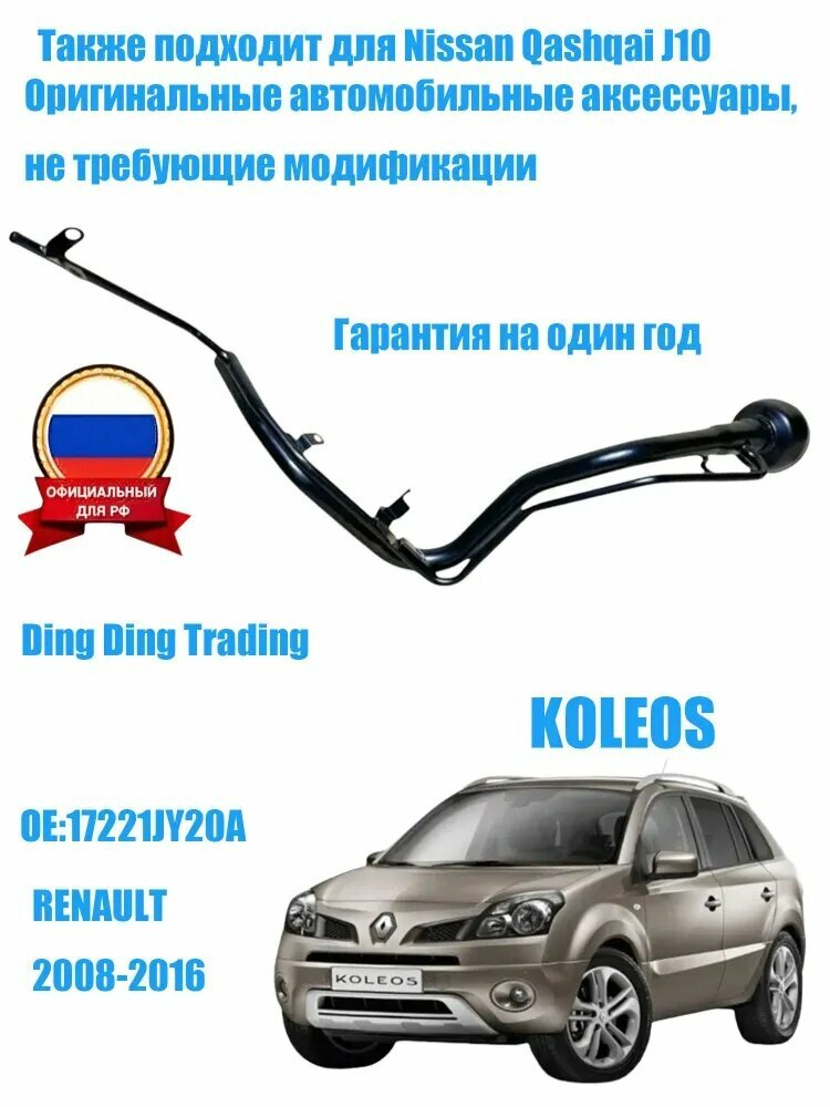 Ding Ding Trading Горловина топливного бака, арт. 17221-JY00A, 1 шт.