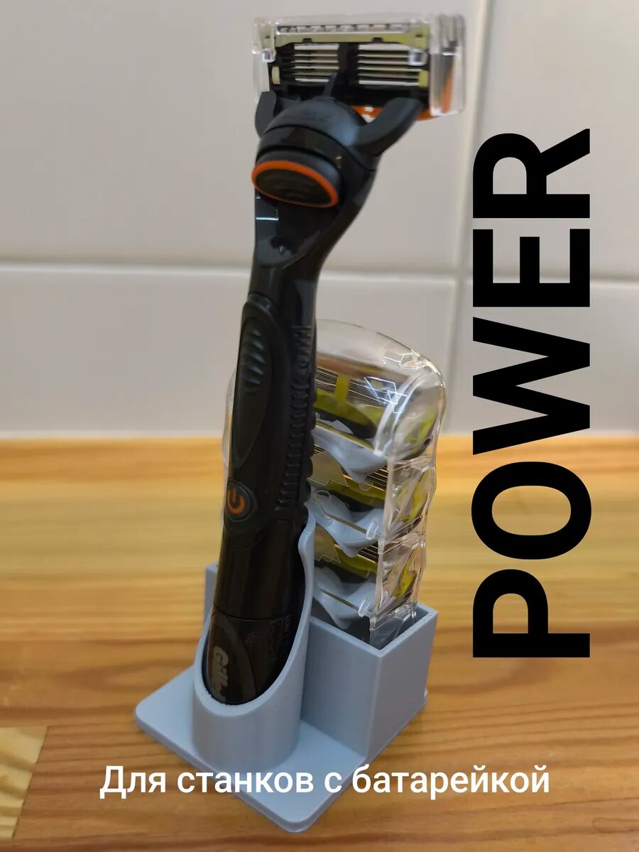 Держатель-подставка для бритвенного станка POWER и кассет