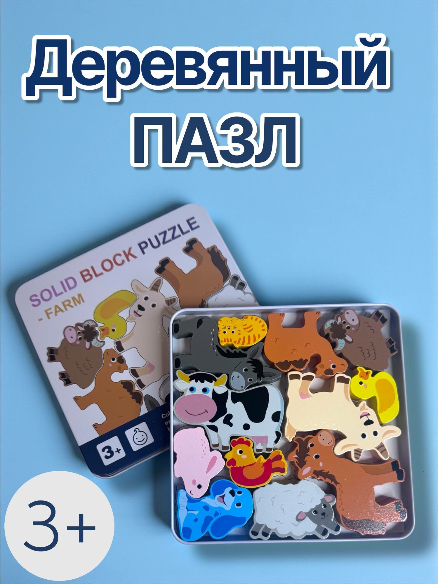 Деревянный пазл Тетрис-Ферма