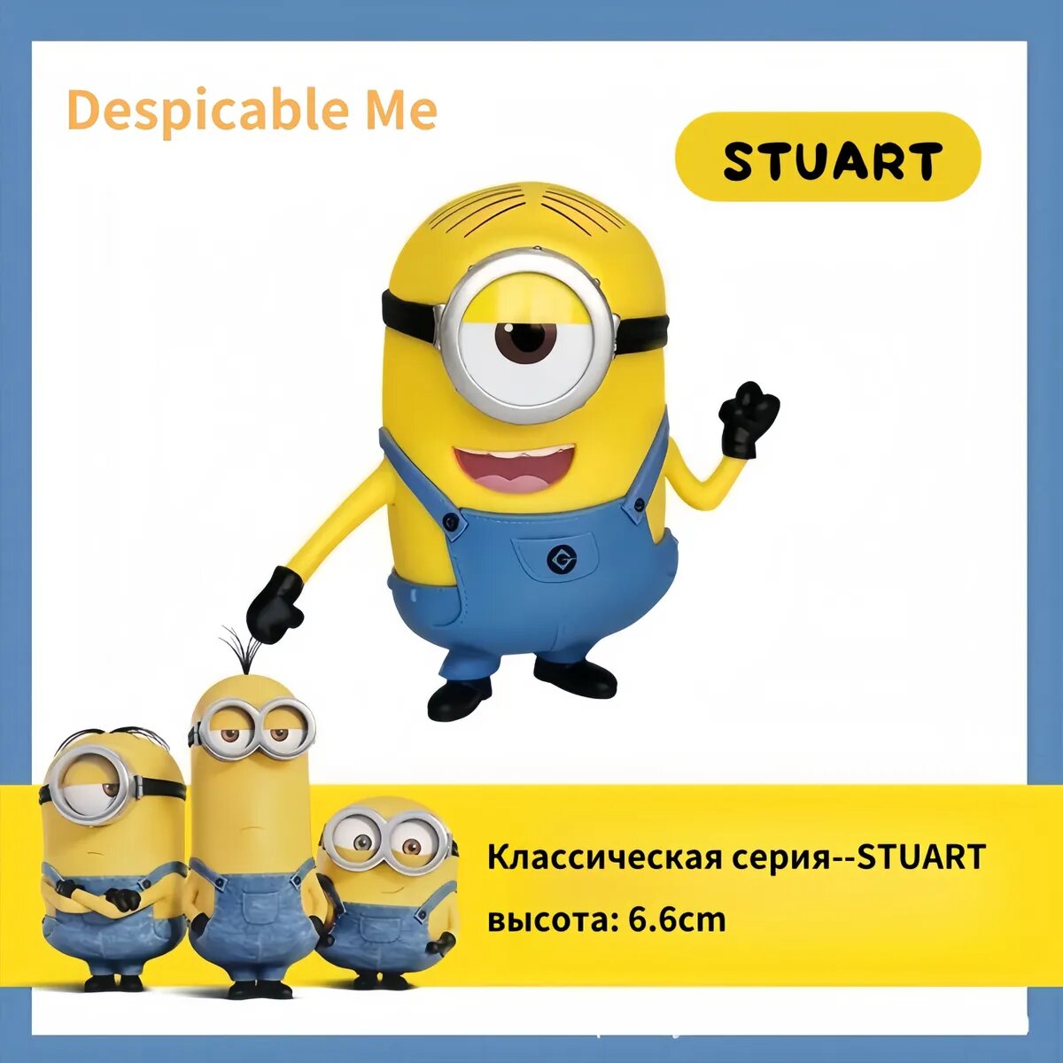 Despicable Me, Stuart, Гадкий я Миньоны Аниме фигурки / Minions Детские игрушки