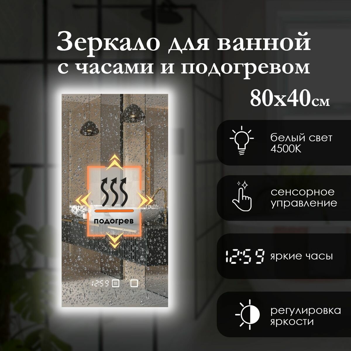 Зеркало прямоугольное 80х40 см с парящей подсветкой , сенсорная кнопка, регулировка температуры, нейтральный свет 4500K. Яркая светодиодная лента (led), часы, подогрев.