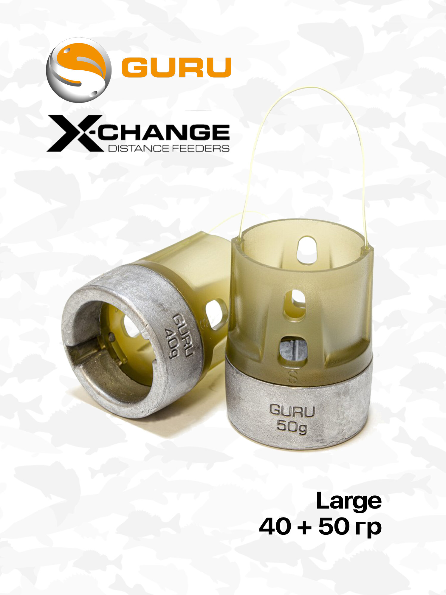 Кормушки Guru X-Change Distance Feeder Solid L - 40 г + 50 г