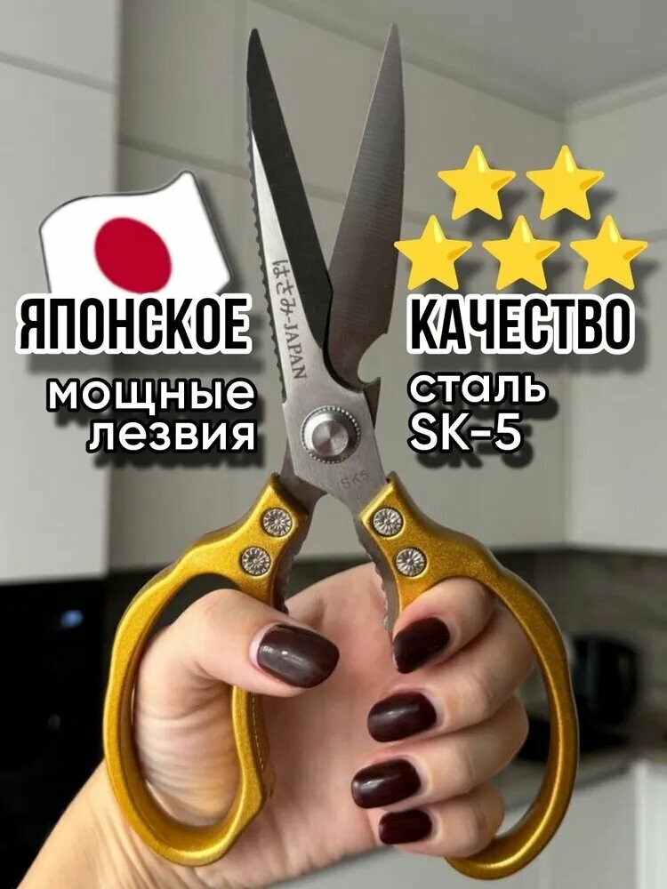 Ножницы кухонные универсальные, 23 см