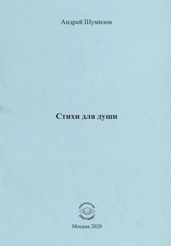 Стихи для души