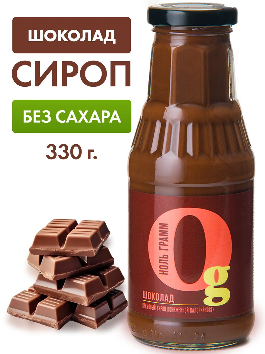 Топпинг без сахара шоколадный, низкокалорийный, для ПП, 330 г