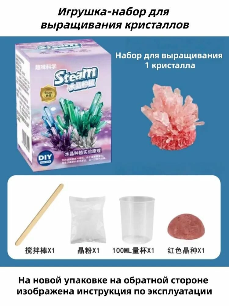 Набор для выращивания кристаллов для детей: научный эксперимент, DIY поделки, развивающая игрушка для умственного развития