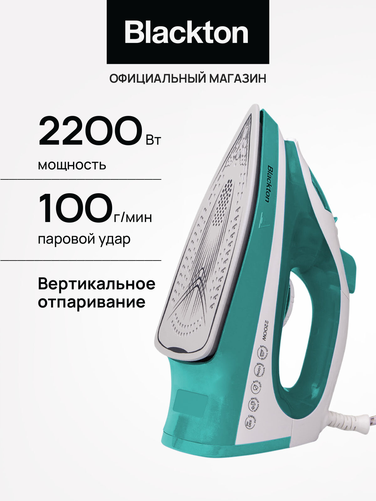 Утюг Blackton Bt SI3112 Бело-Зеленый / Вертикальное отпаривание / Мощность 2200 Вт / Антипригарное керамическое покрытие