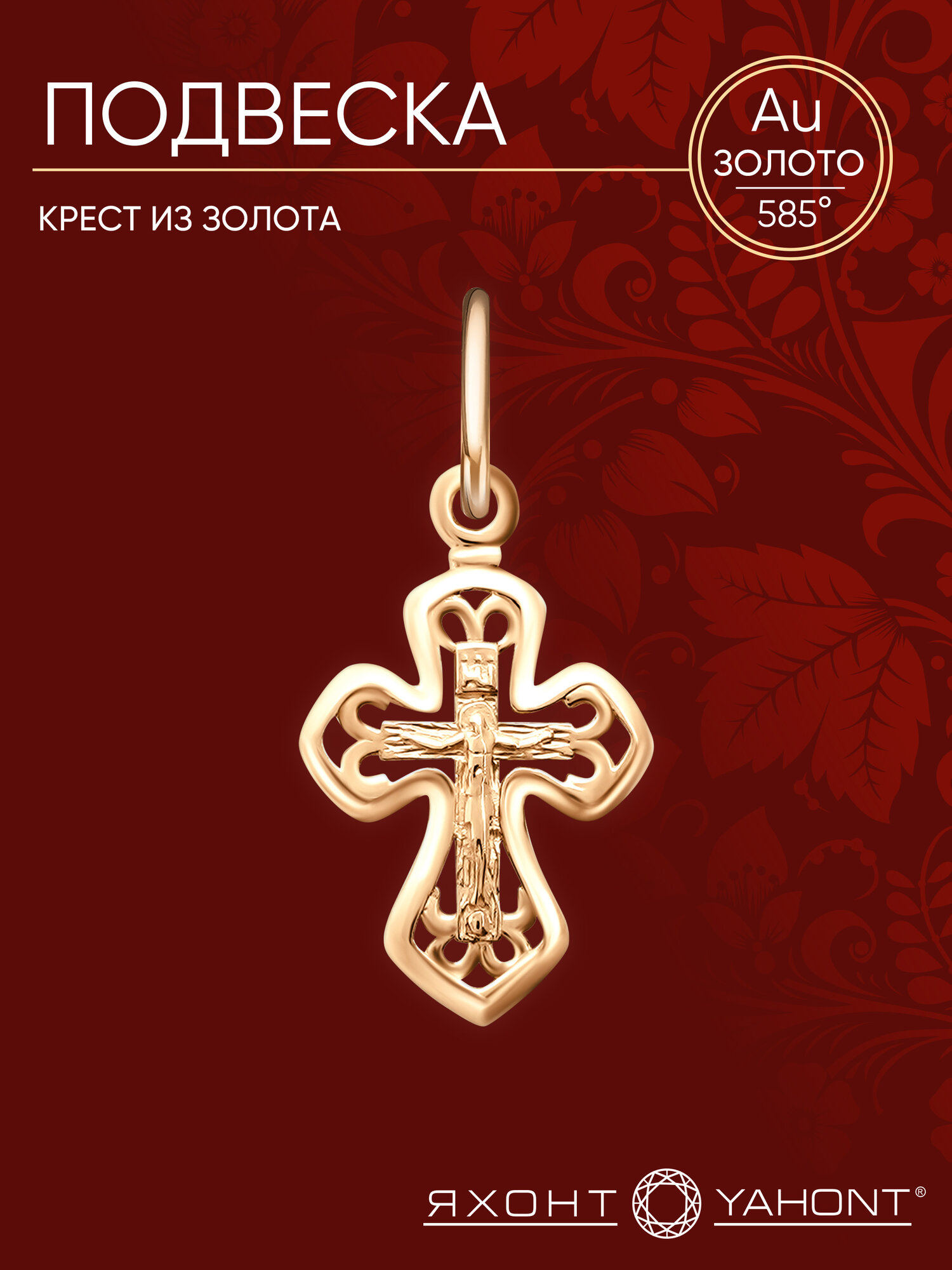 Крестик, красное золото, 585 проба