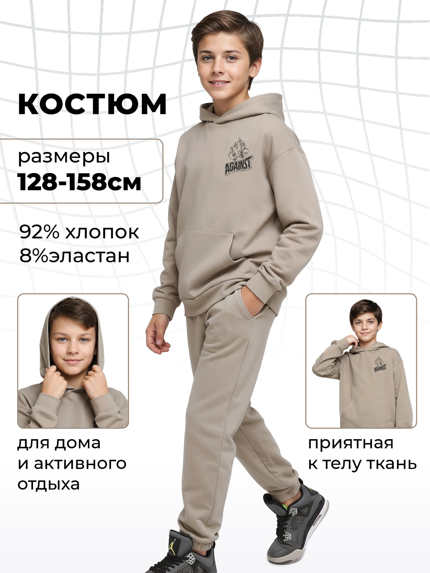 Костюм спортивный