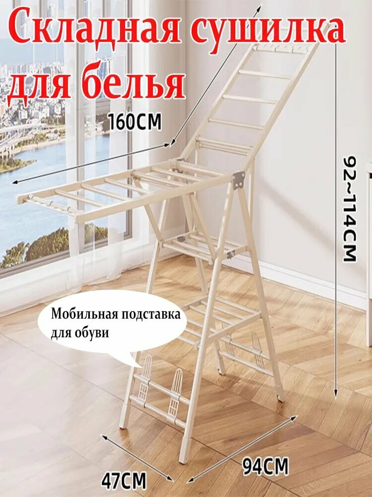 Сушилка для белья напольная, 160 см х 46 см х 92 см, 1 шт