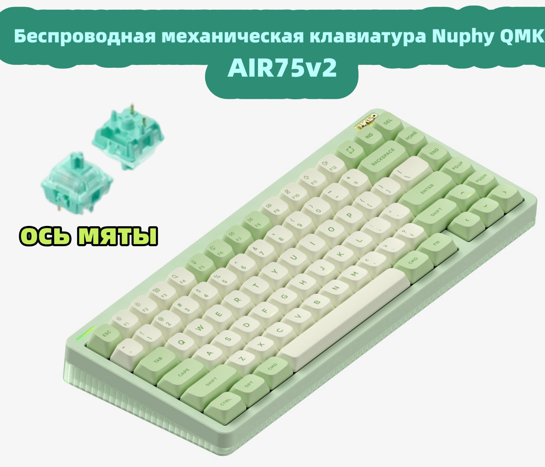 Беспроводная механическая клавиатура Nuphy QMK, Halo75 V2 , RGB, Hot Swap, Mint Red Switch