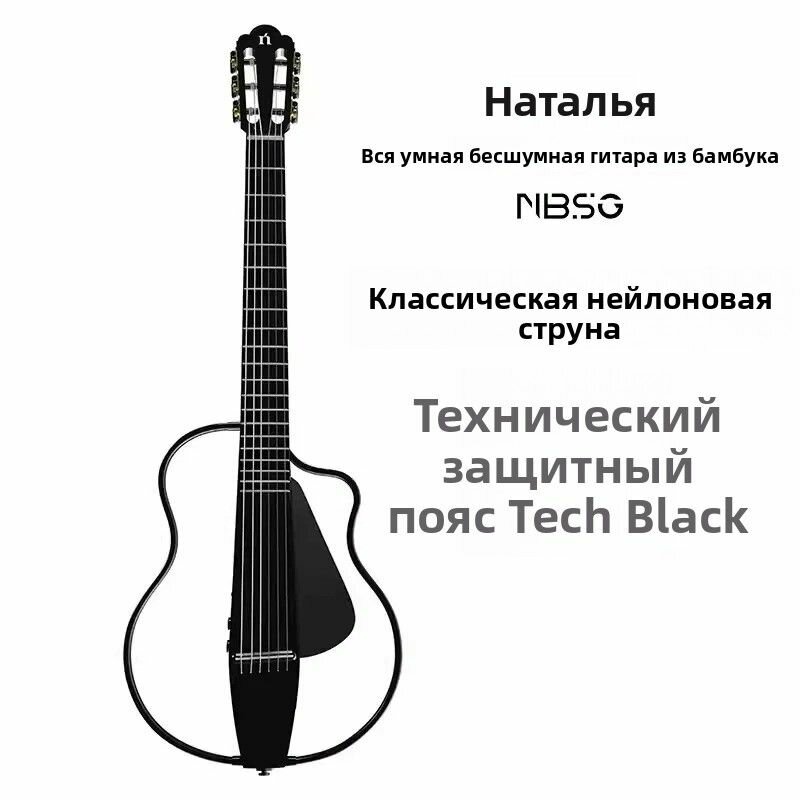 Natasha NBSG полностью бамбуковая умная немая фолк-классическая электрическая коробчатая гитара, Народный цвет дерева