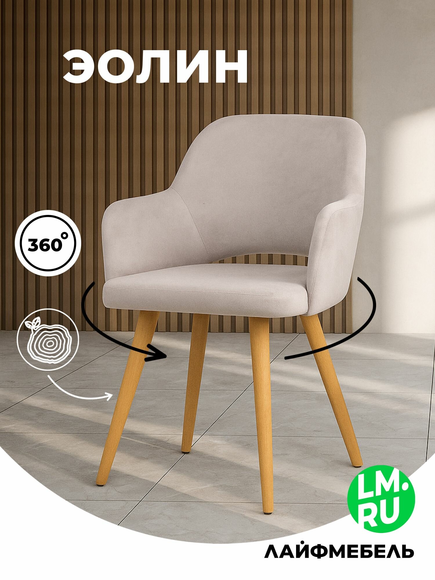Деревянный стул Лайфмебель Эолин 360 светло-серый (glory 36) / светлое дерево