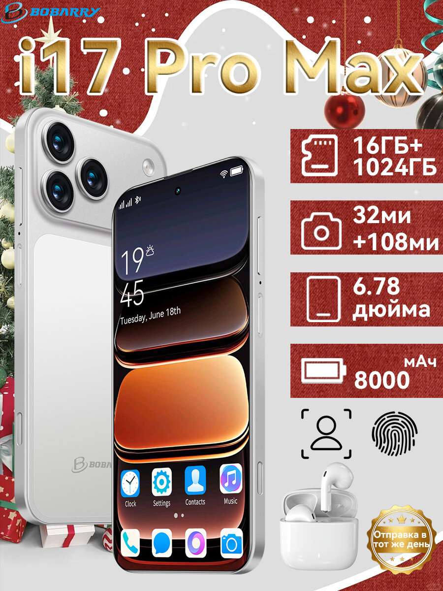 Новый смартфон i17 Pro Max 16 ГБ + 1024 ГБ Dimensity9400 3168*1440 8000 мАч 6,78 дюйма две SIM-карты