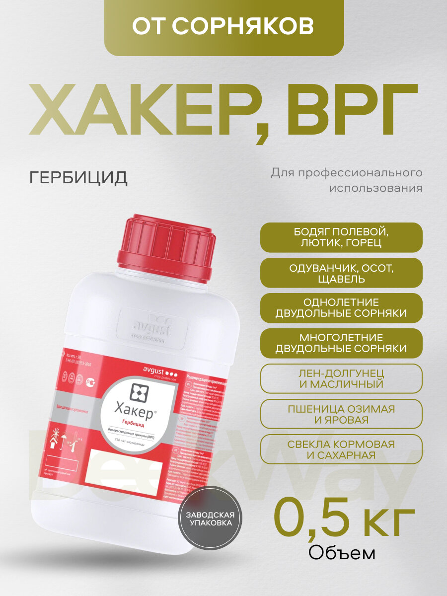 "Хакер, ВРГ" системный послевсходовый гербицид от сорняков на газоне 500г