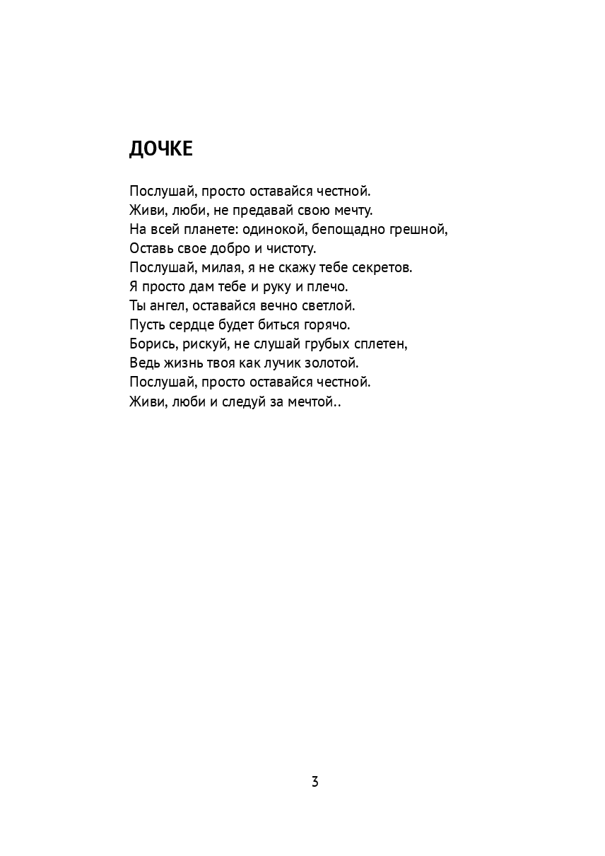 Стихи разбитого сердца — фото 1