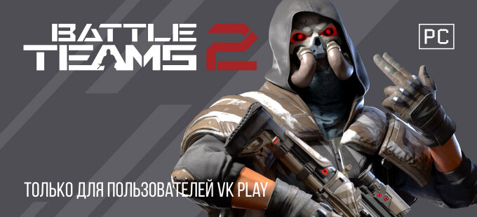 Подписка Battle Teams 2 VIP онлайн | статус VIP на 31 день | Россия