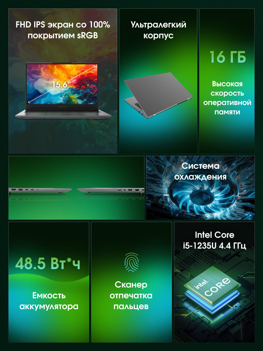 Ноутбук DIGMA PRO Fortis M 15.6" IPS Intel Core i5 1235U 10-ядерный 16ГБ 512ГБ SSD Intel UHD Graphics Windows 11 Pro