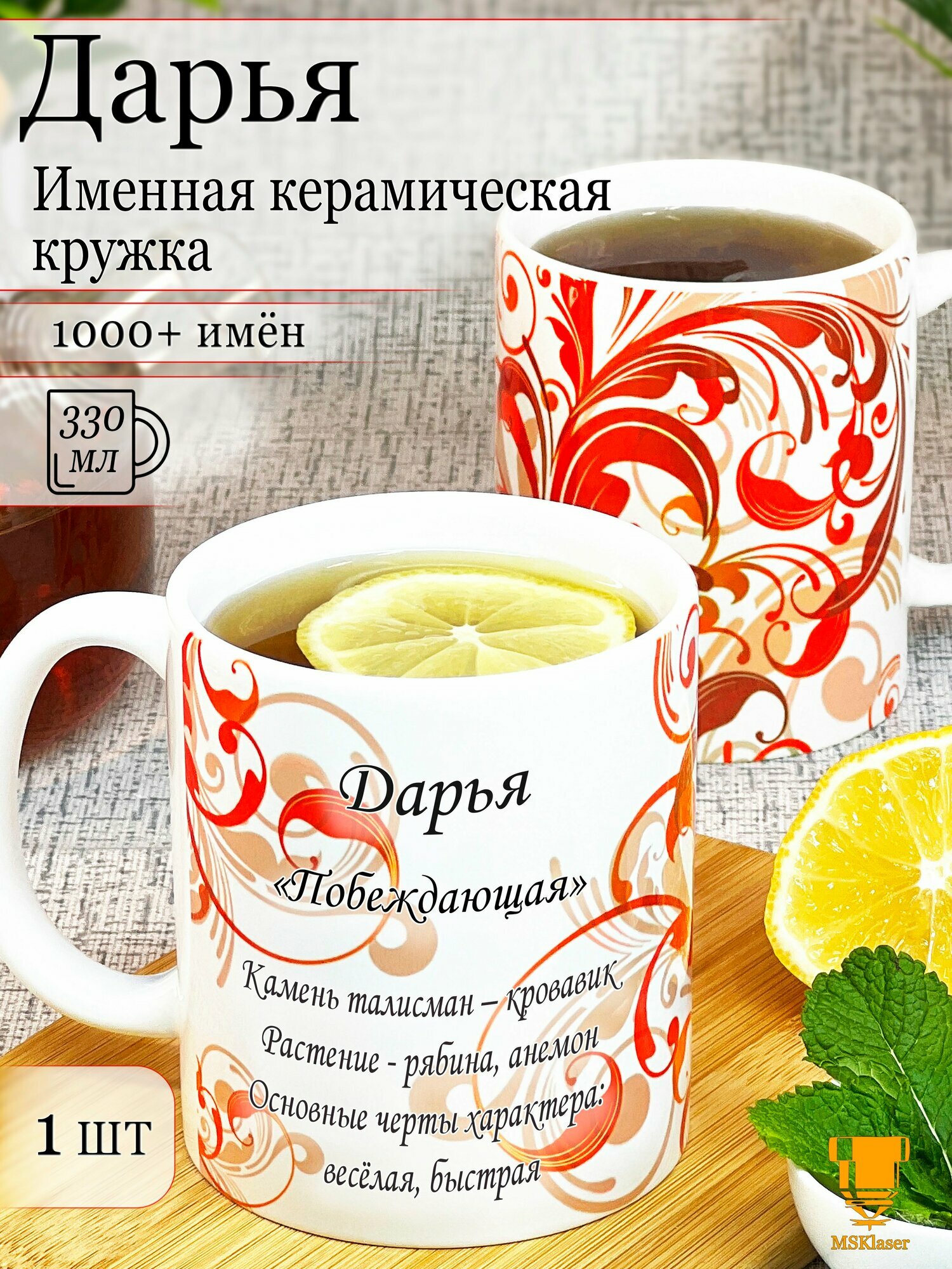Именная керамическая кружка Дарья в подарок
