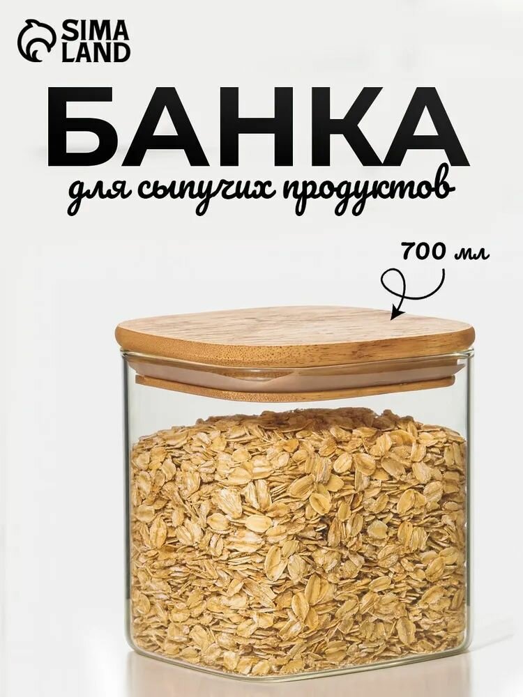 Банка для продуктов, 700 мл, 1 шт