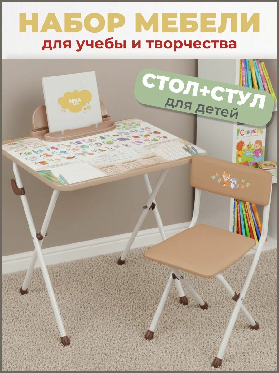 Набор детский мебели для творчества и развития Nika kids стол и стул.