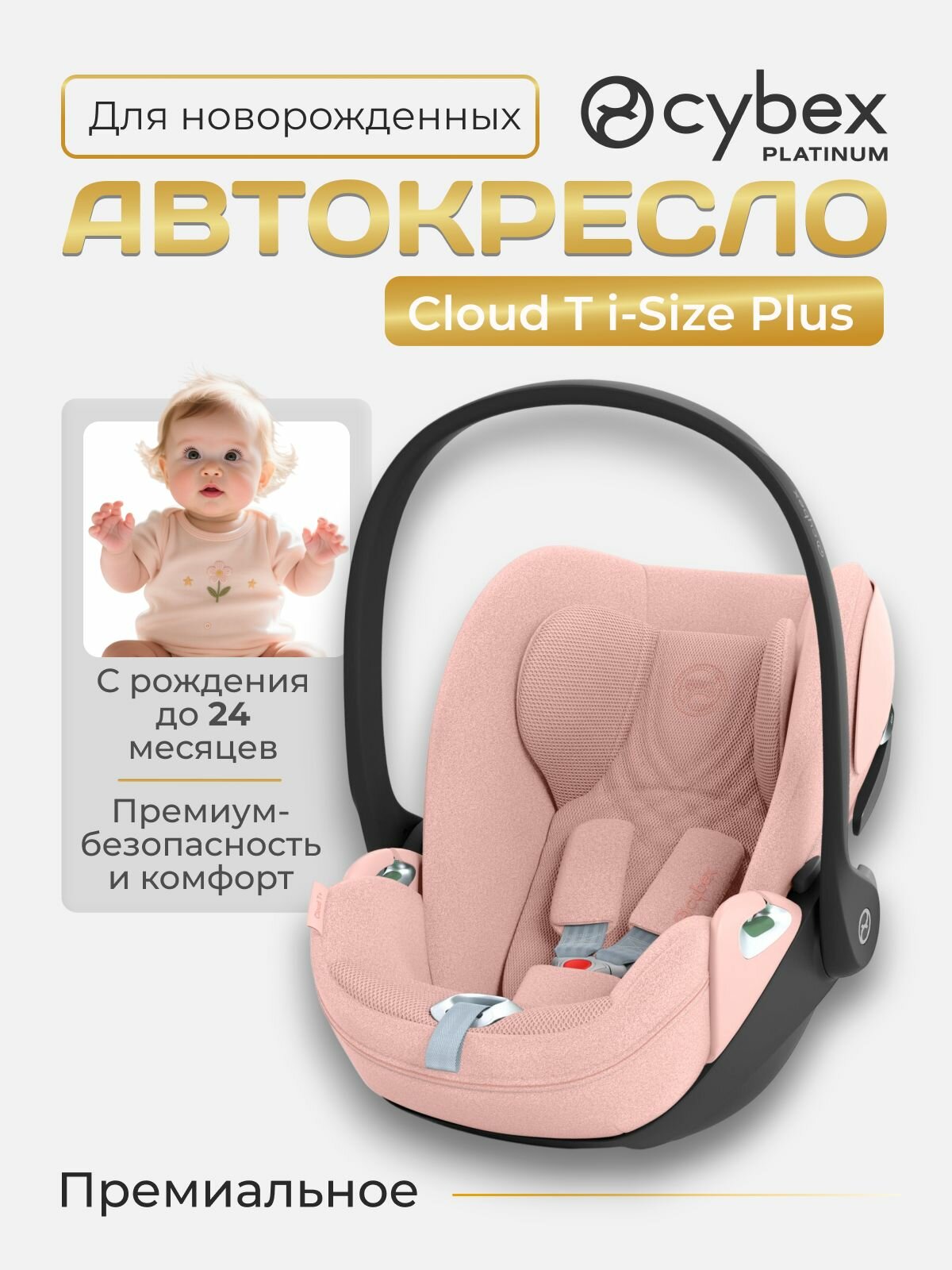 Автокресло Cloud T i-Size Plus