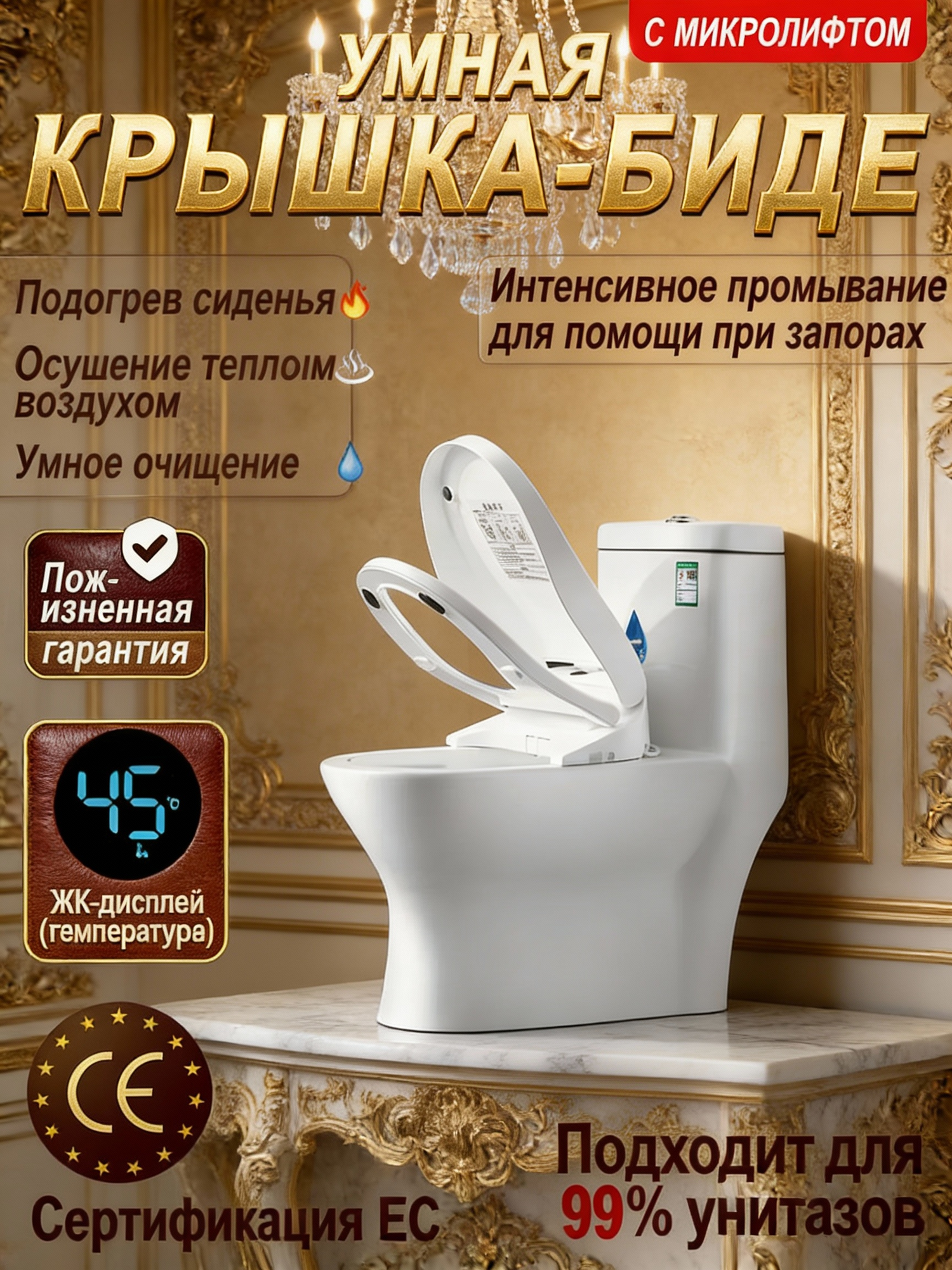 Крышка-сиденье для унитаза с функциями биде JK-1000 округлая 50см