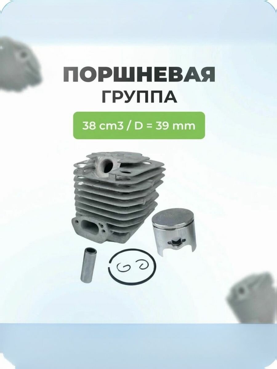 Поршневая группа для китайской бензопилы 38 куб. см. 3800/3816, диаметр поршня 39 мм.