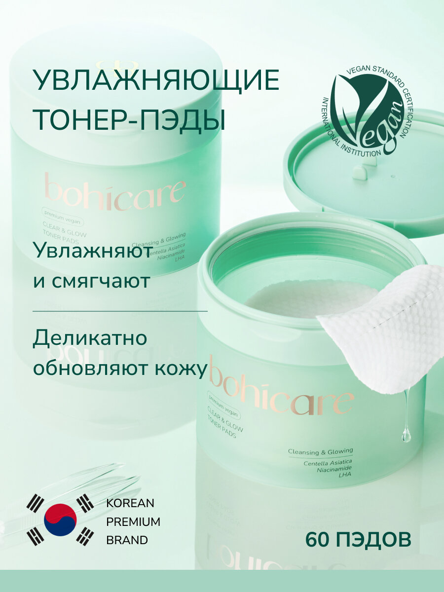 Bohicare Тонер пэды для лица очищающие увлажняющие Clear & Glow Toner Pads, 60 шт