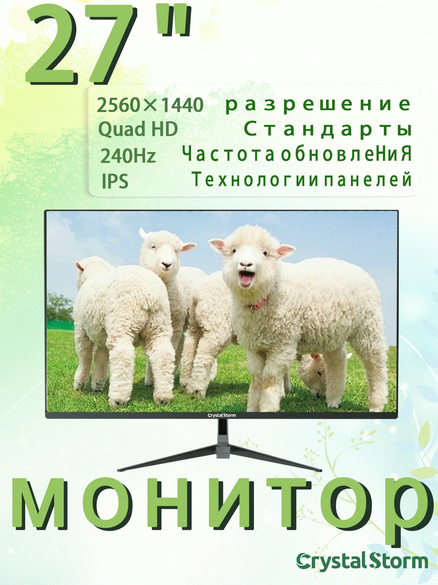 CrystalStorm 27" Монитор 2560x1440 240 Гц, IPS, Чёрный игровой, для компьютера