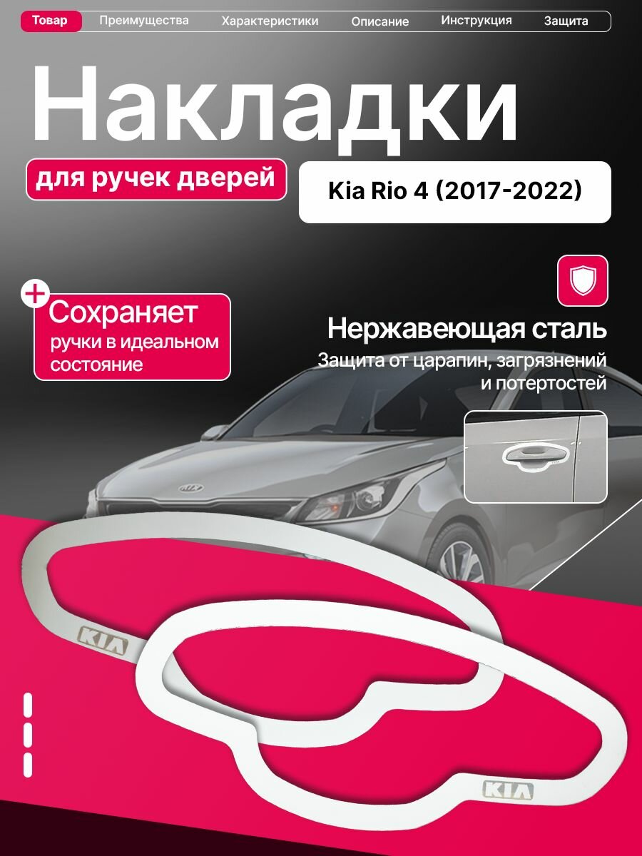 Накладки на ручки дверей автомобиля Киа Рио 4 / Kia Rio 4 (2017-2022)