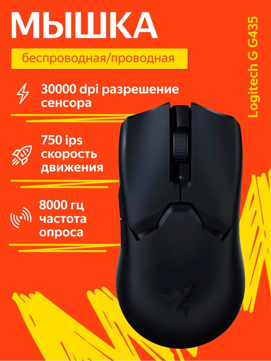 Беспроводная/проводная мышка Razer Viper V2 Pro，Игровая мышь，чёрный