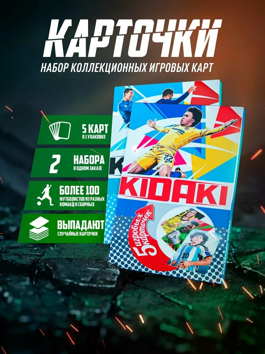 Карточная игра "KIDAKI", коллекция футбол, 2 набора по 5 пластиковых карт