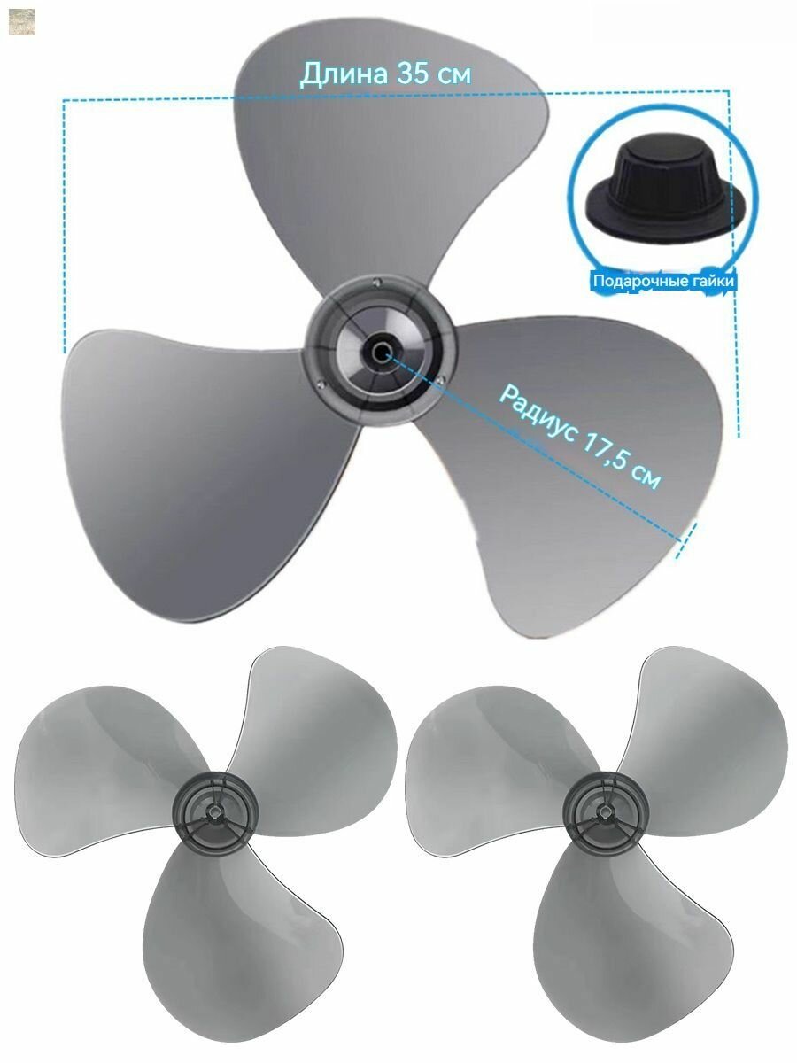 Лопасти для напольного вентилятора, пропеллер для вентилятора,35 см