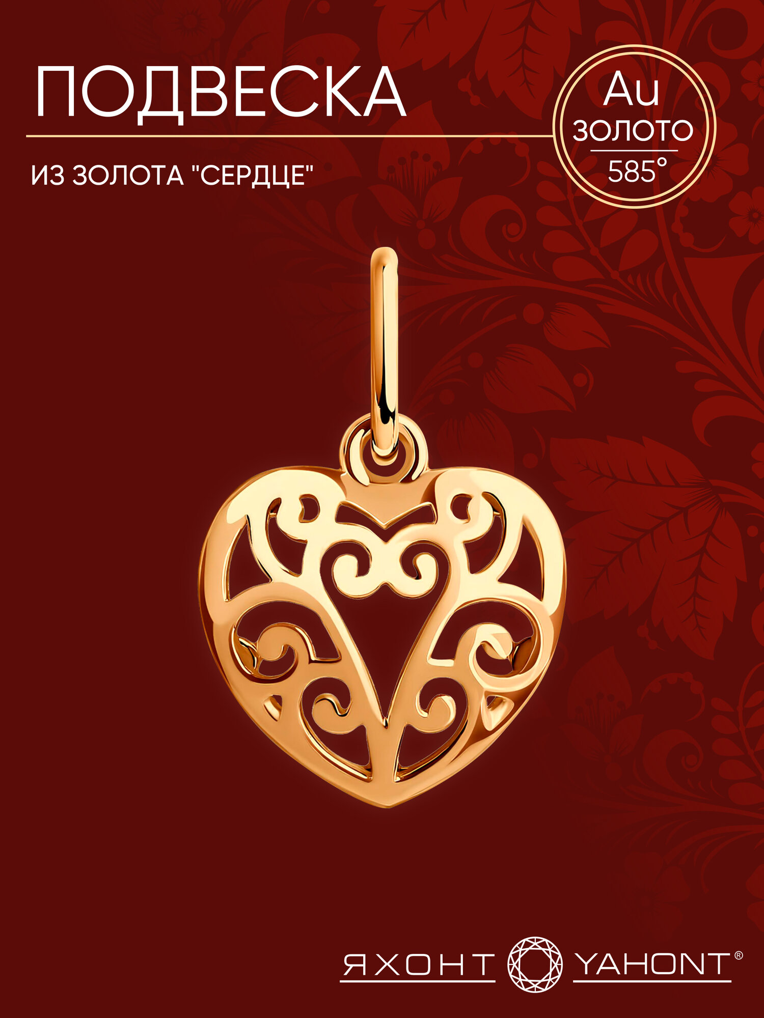 Подвеска, красное золото, 585 проба